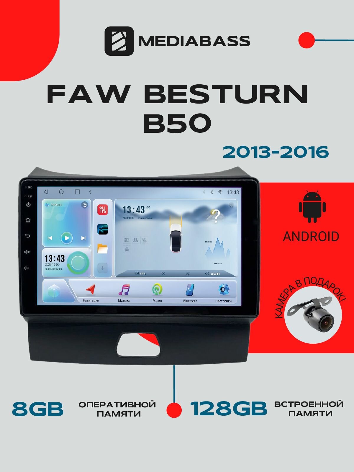 Магнитола Android 13 Faw Besturn B50 2013-2016, 8/128ГБ, DSP, 4G модем, голосовое управление, Фав Беструн / Мультимедиа + переходная рамка