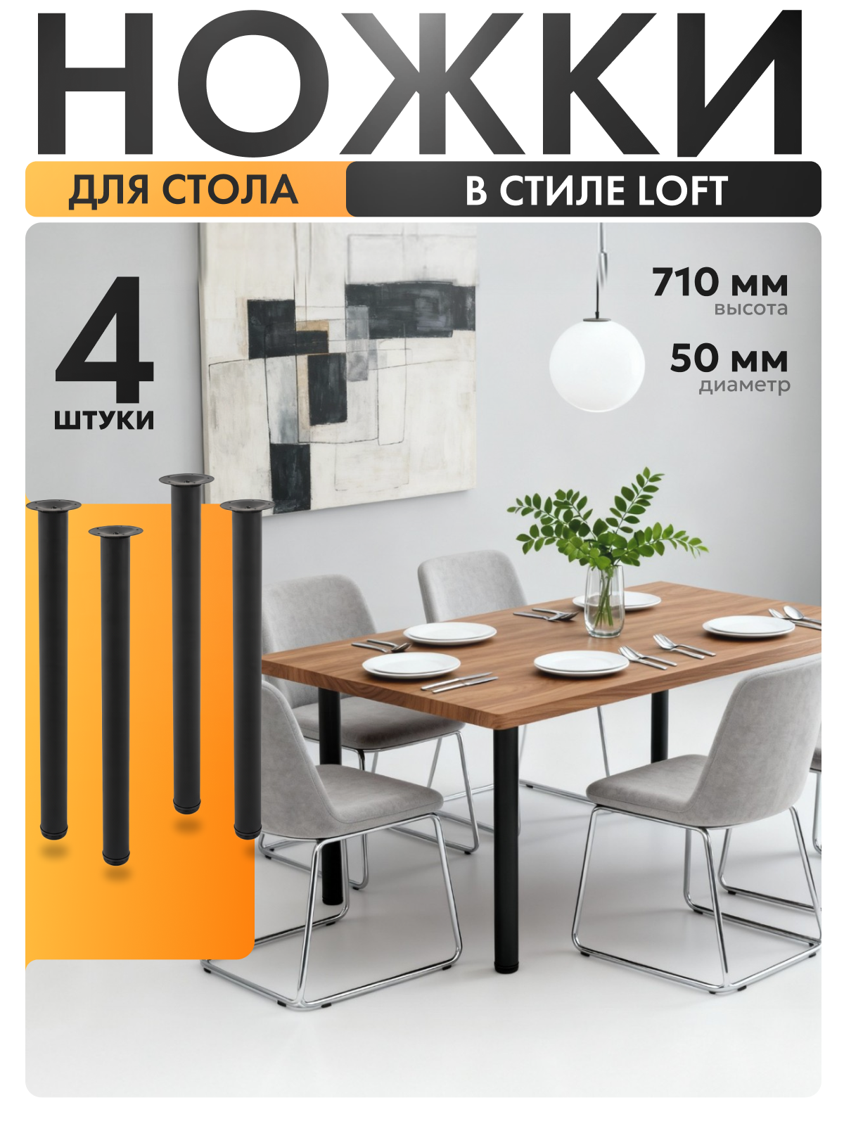 Ножки для стола лофт
