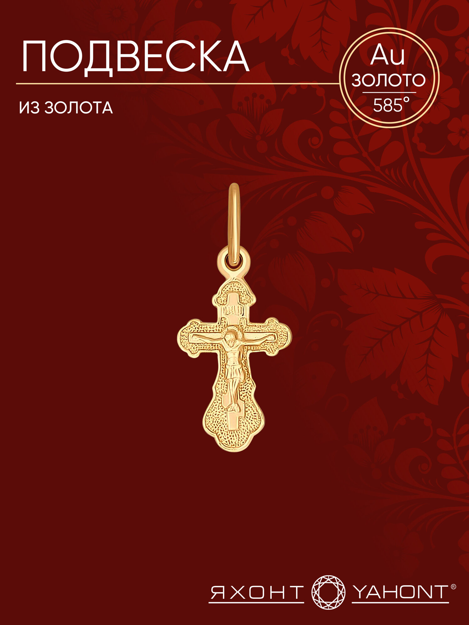 Крестик, красное золото, 585 проба