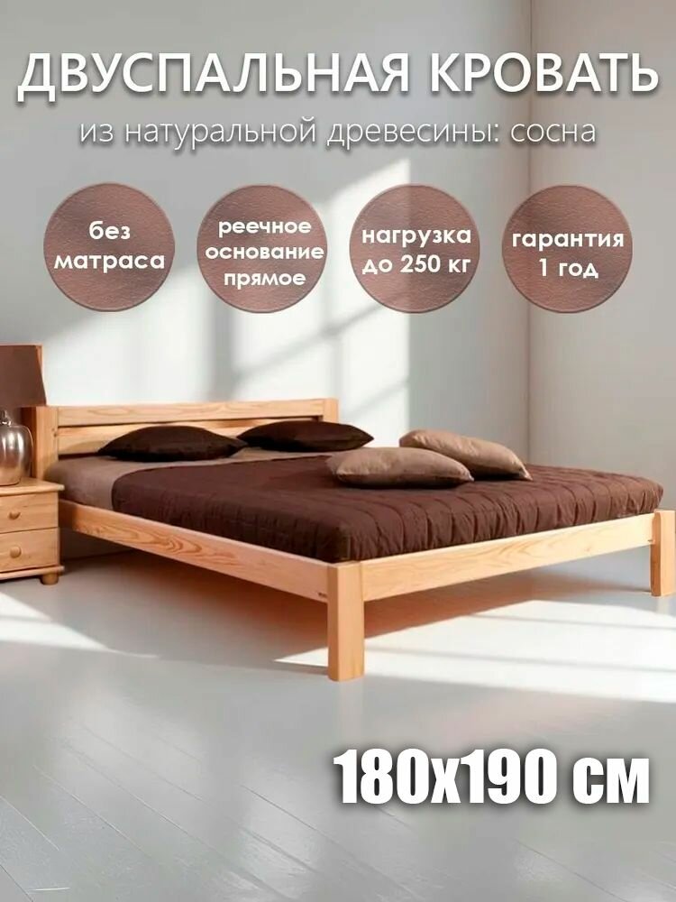 Двуспальная кровать Эконика-2 из натуральной древесины: сосна 180х190 см