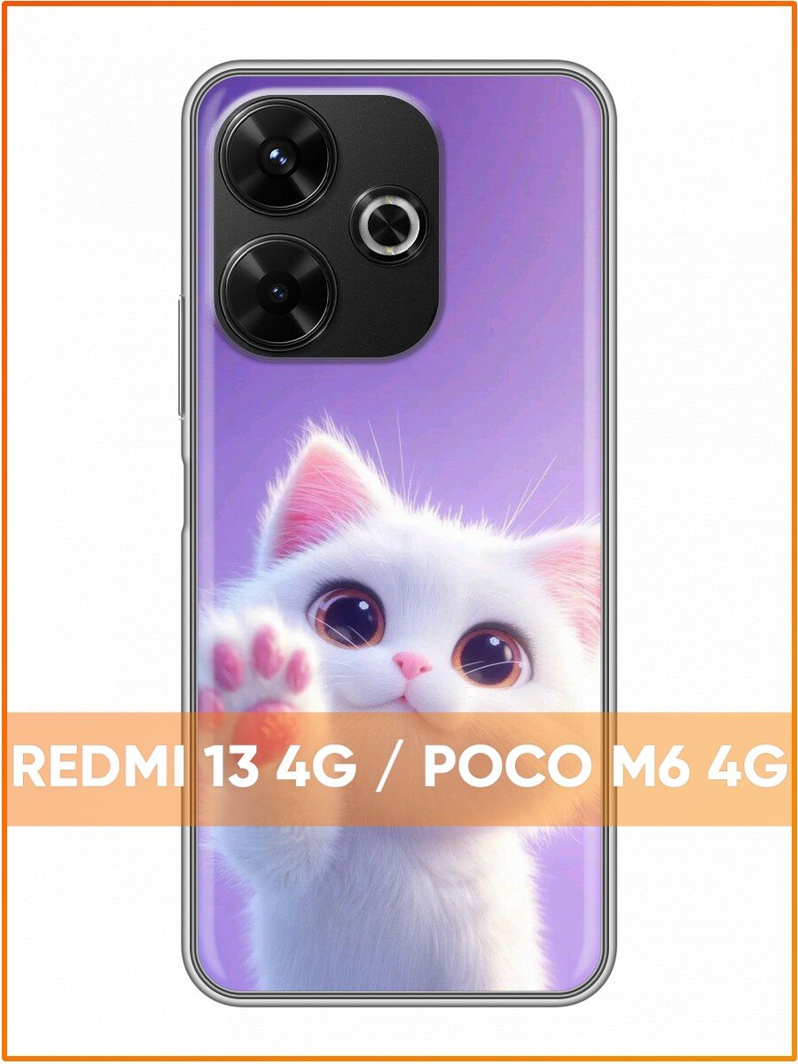 Чехол для Xiaomi Redmi 13 4G, Poco M6 4G, Редми 13 4G, Poco M6 4G