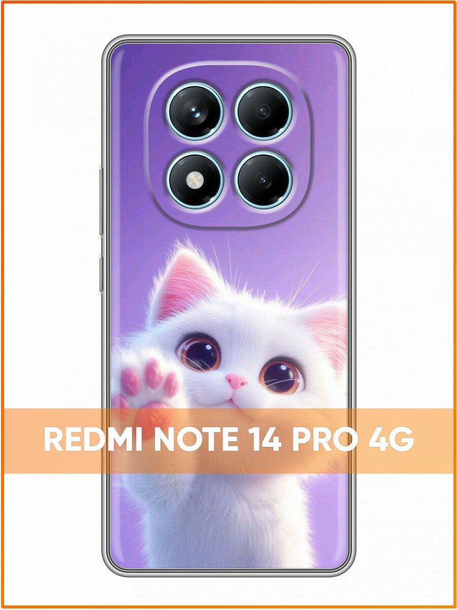 Чехол для Redmi Note 14 Pro 4G с принтом Котик (Редми Нот 14 Про 4G)