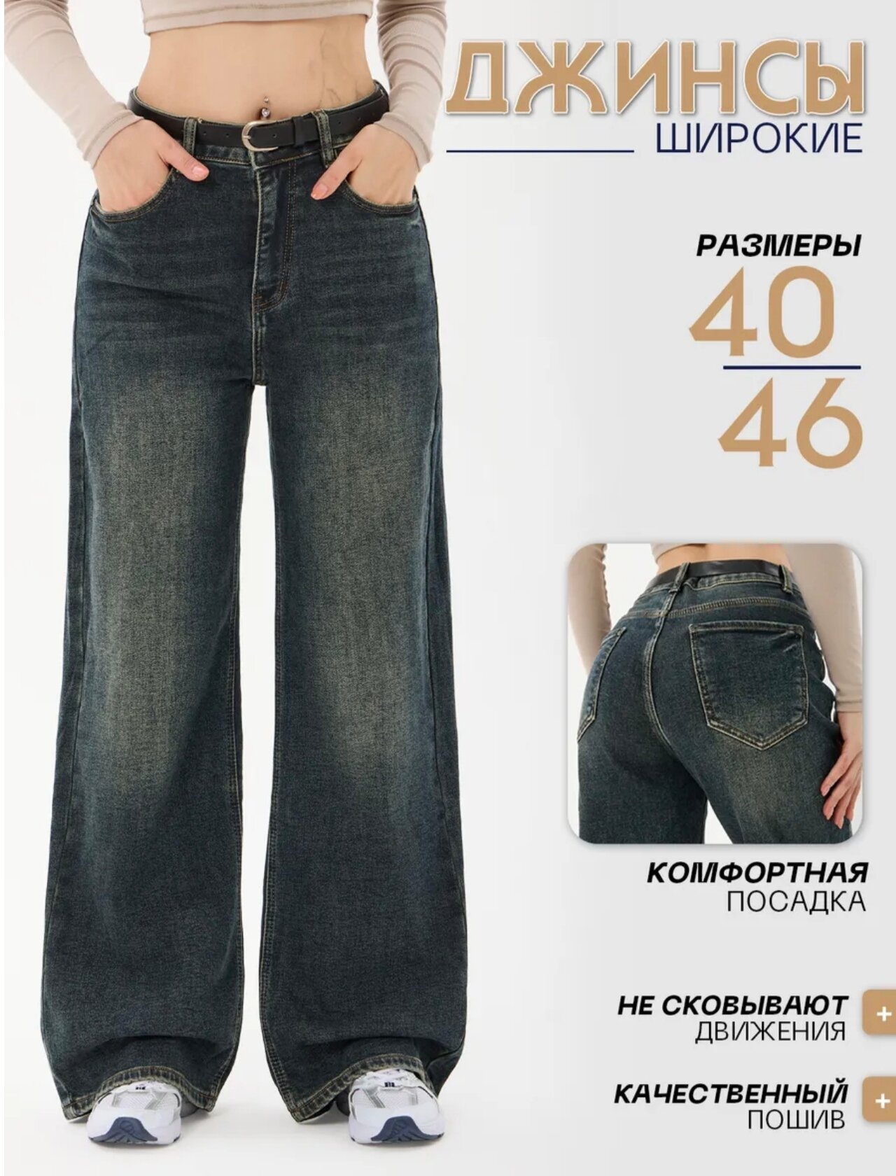 Джинсы трубы