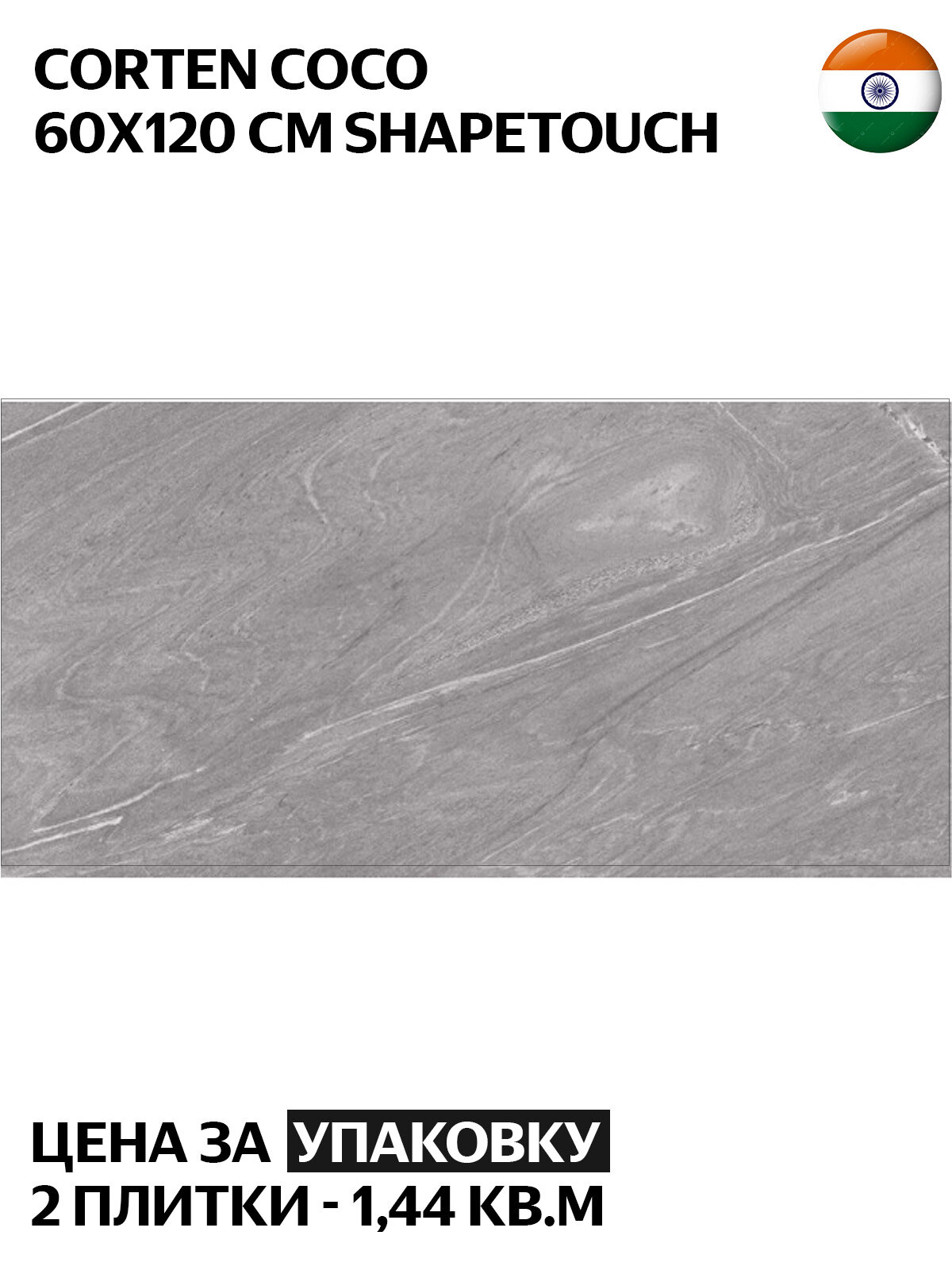 Керамогранит Belleza Corten Coco 60x120 (Shapetouch), под камень, цена за упаковку 2 плитки