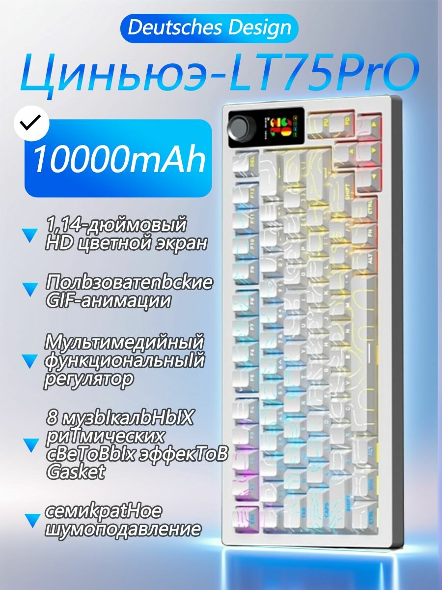Механическая клавиатура Langtu LT75, 3 режима, беспроводная RGB-подсветка