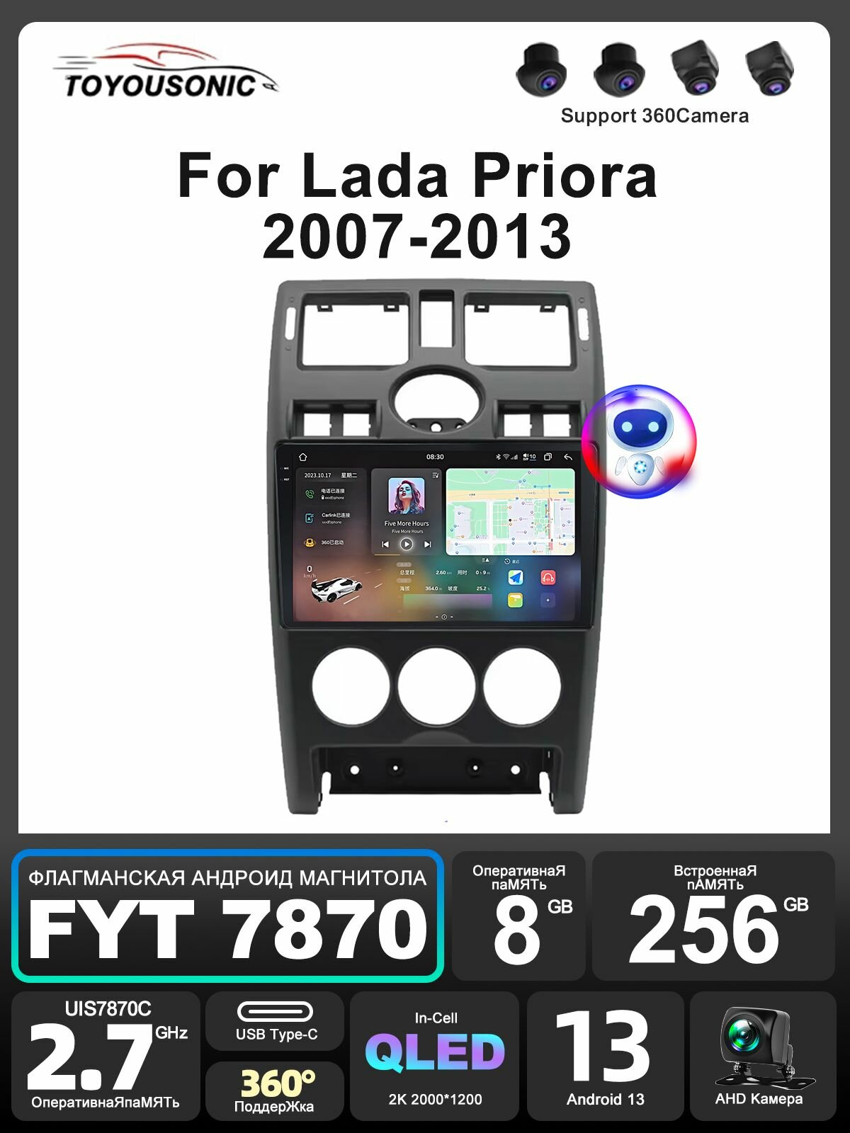 Магнитола для Lada Priora 2007-2013 Android 13, Универсальная автомагнитола 2din 10 дюймов 8+256Гб 8 ядерный процессор,2K-QLED экран, Carplay, автозвук DSP,4G, FYT-7870S, TDA7851