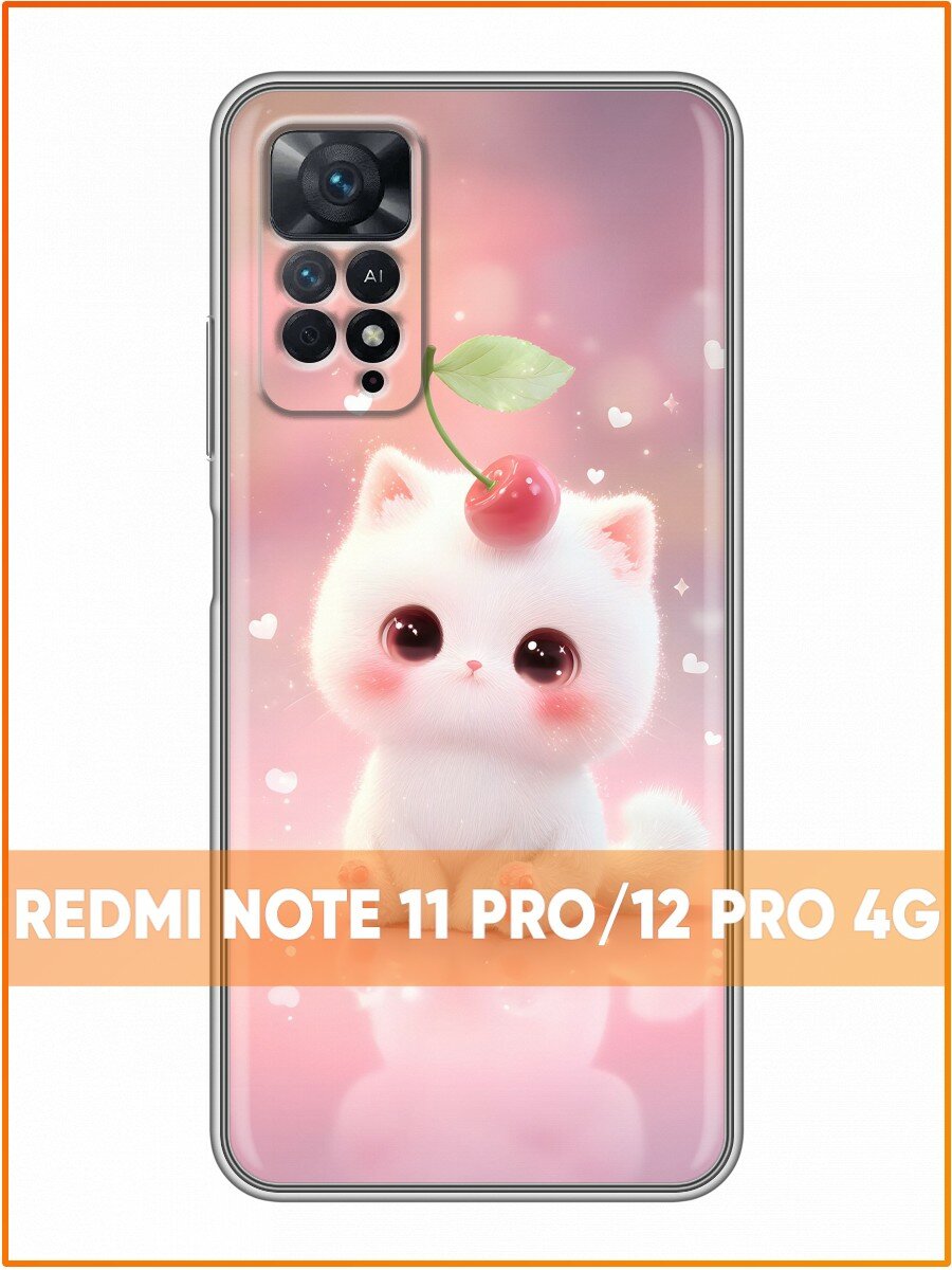 Чехол для Xiaomi Redmi Note 11 Pro, 12 Pro для девочек с котенком (Сяоми Редми Нот 11 Про, 12 Про)