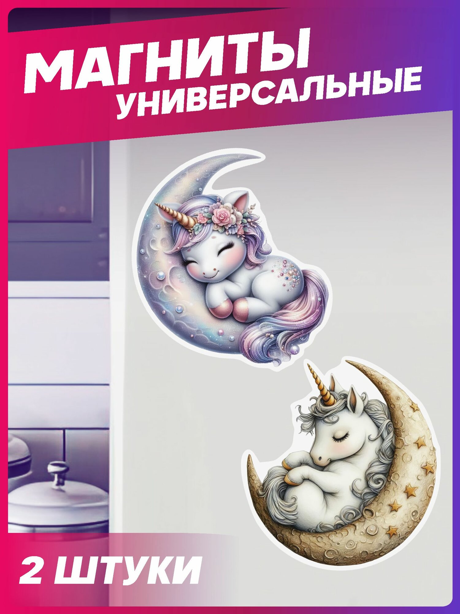 Магнит на холодильник Лошадь