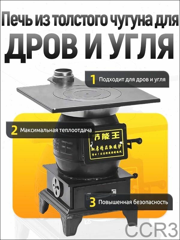 Чугунная угольная дровяная печь для обогрева каминной плиты