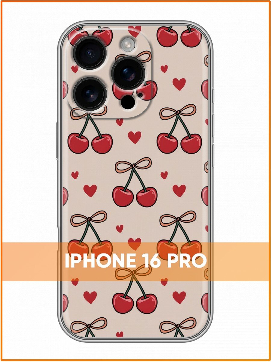 Чехол для Iphone 16 Pro с принтом для девушек с Вишенками (Айфон 16 Про)
