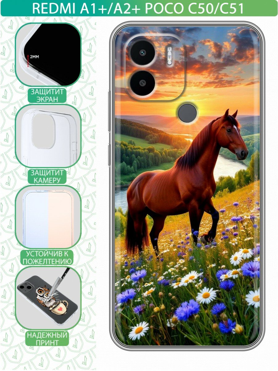 Чехол для Xiaomi Redmi A1+, Redmi A2+, Poco C51, Сяоми Редми А1+, Редми А2+, Поко С51