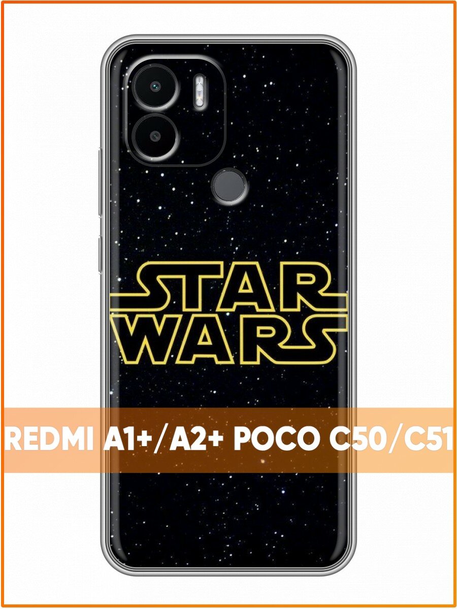 Чехол для Xiaomi Redmi A1+, Redmi A2+, Poco C51, Сяоми Редми А1+, Редми А2+, Поко С51