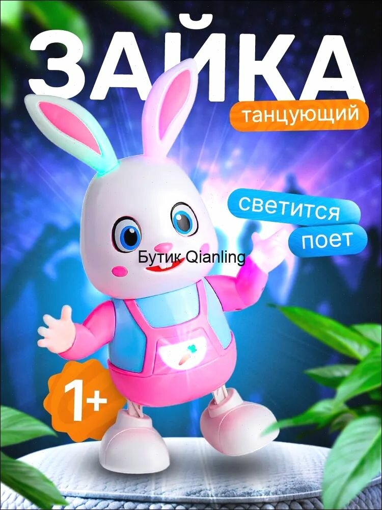 Музыкальная развивающая игрушка танцующий заяц интерактивный