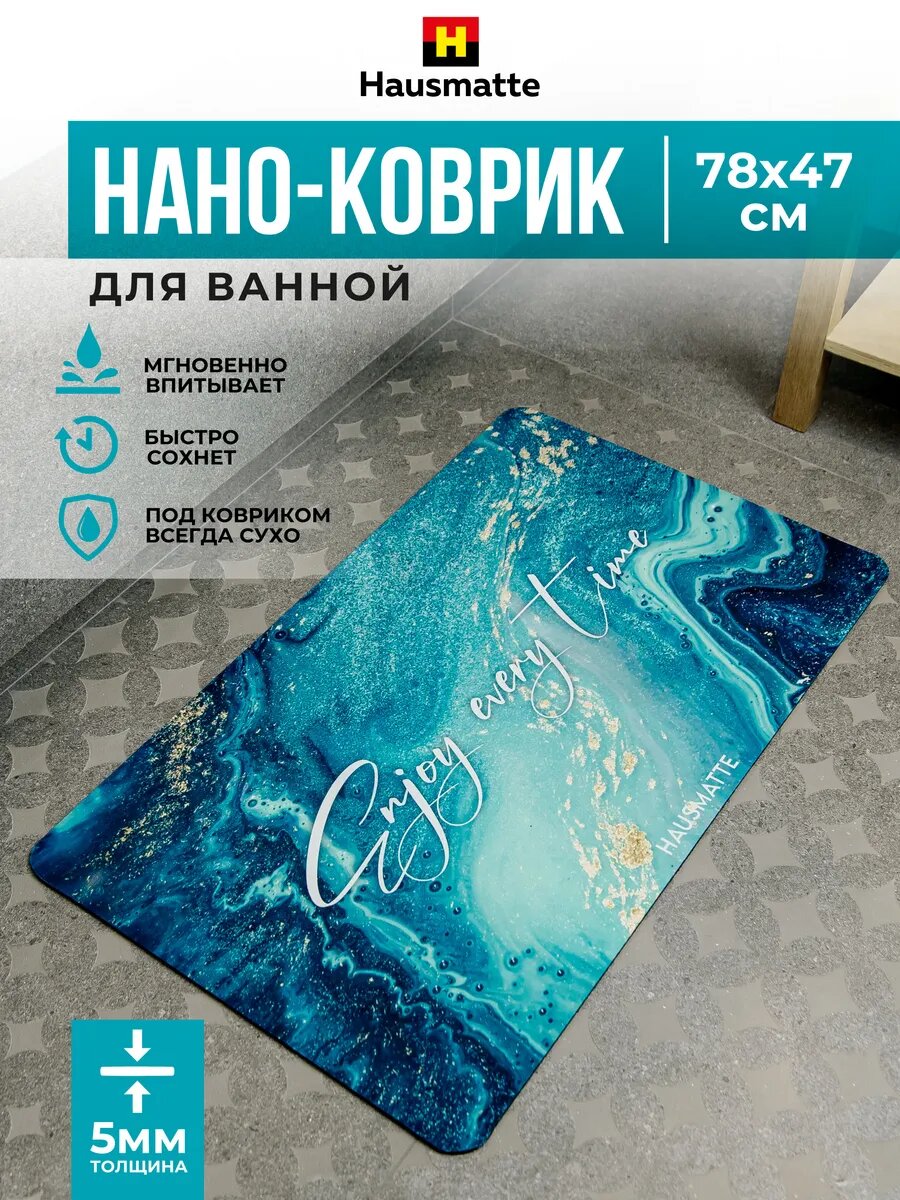 Коврик для ванной и туалета впитывающий