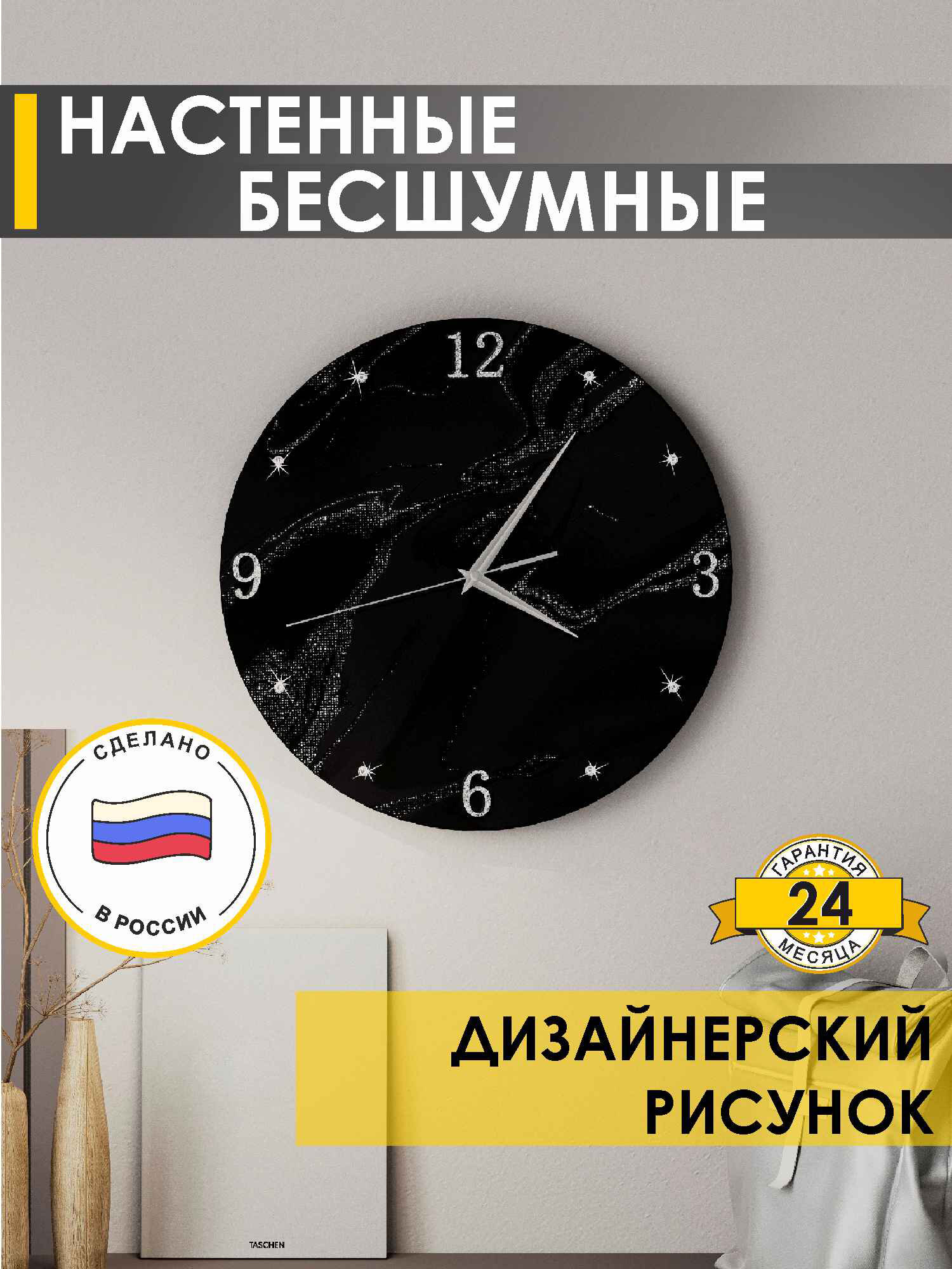 Часы Кристалл (03) черные 35х35х2