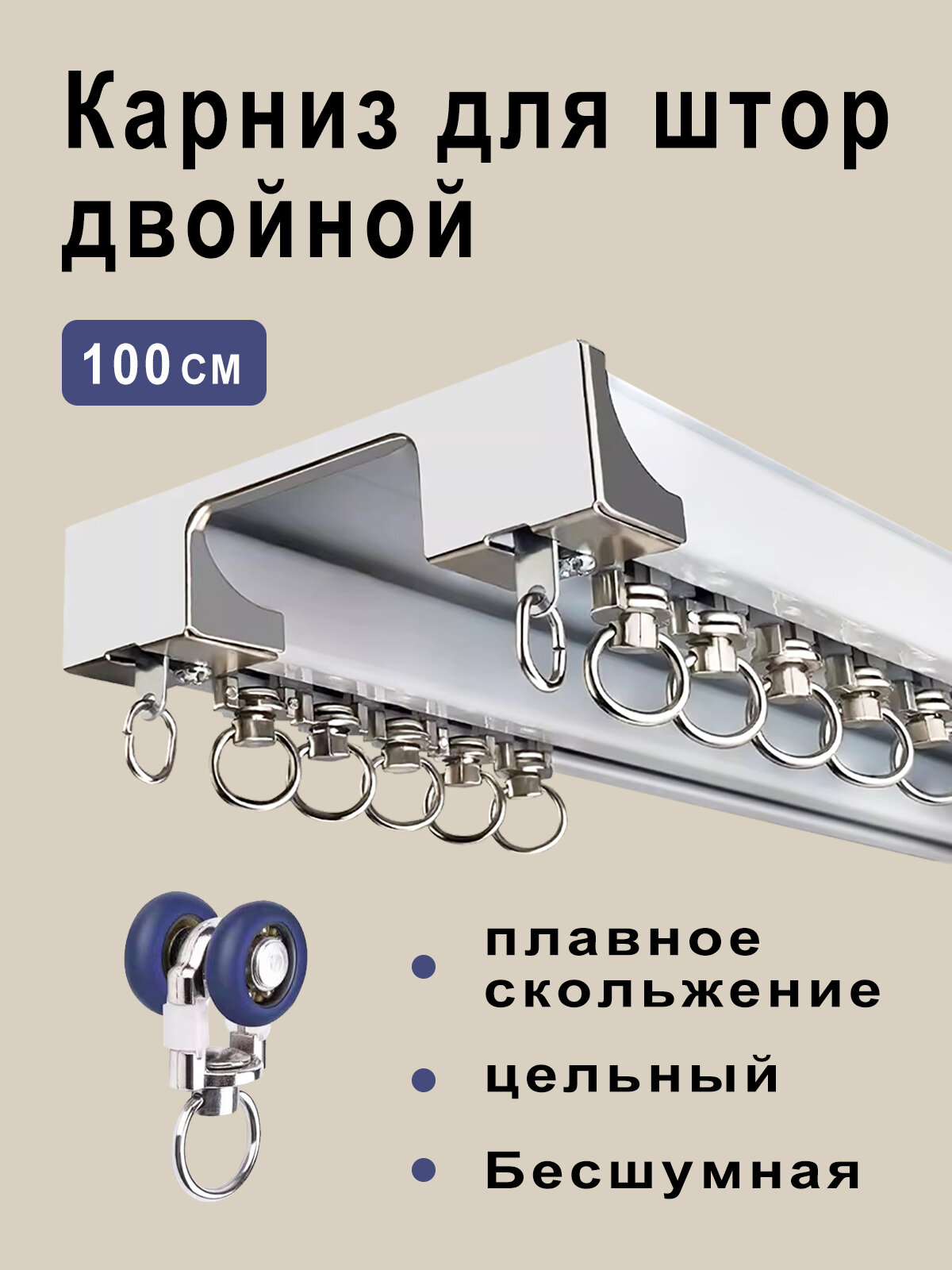 Бесшумная Карниз для штор потолочный двухрядный, Тяжелые Карниз для штор двойной алюминиевый, белый 100 см