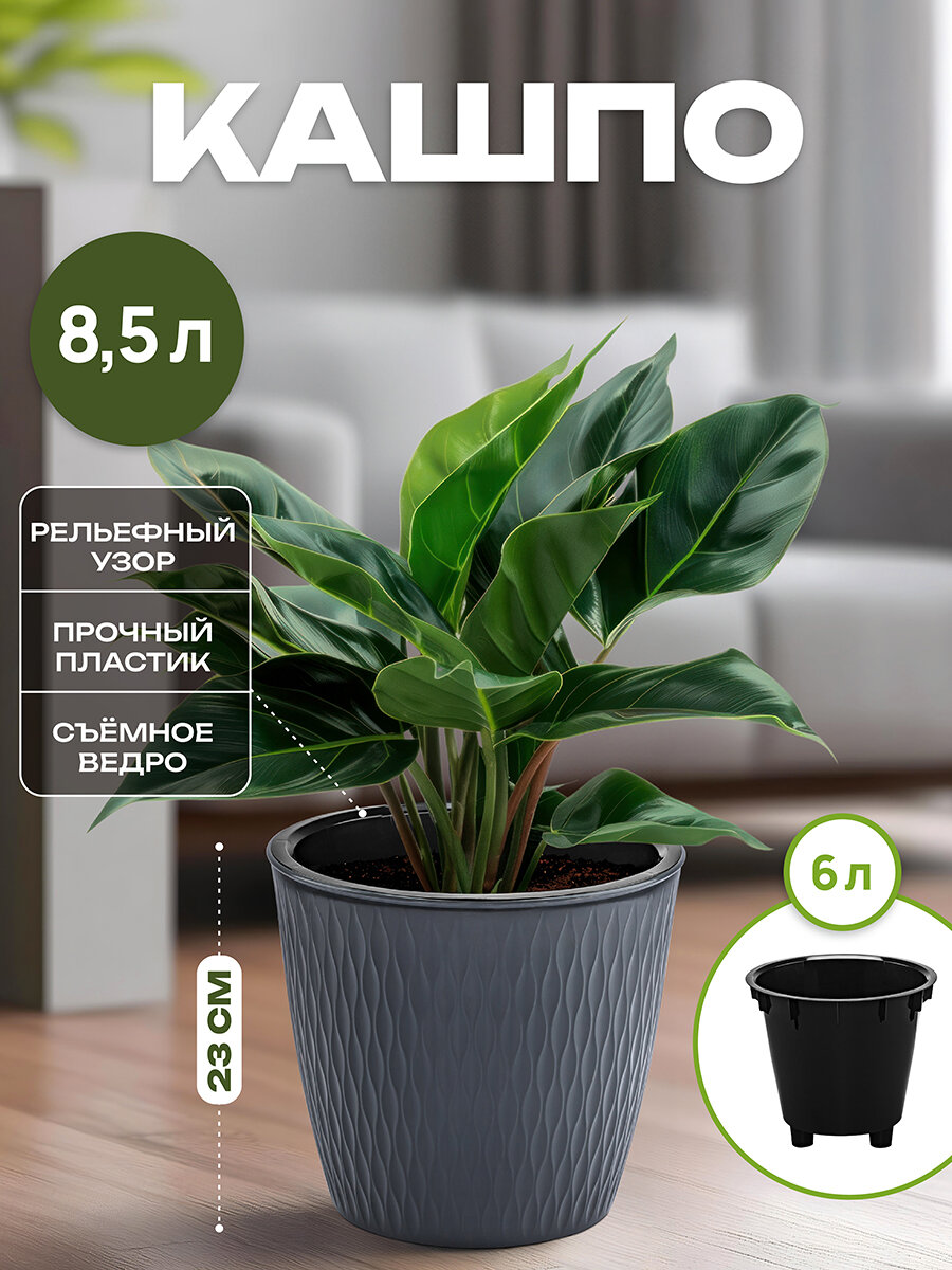 Кашпо для цветов напольное 8,5 л El Casa Керама, графит, 25,8х25,8х23 см