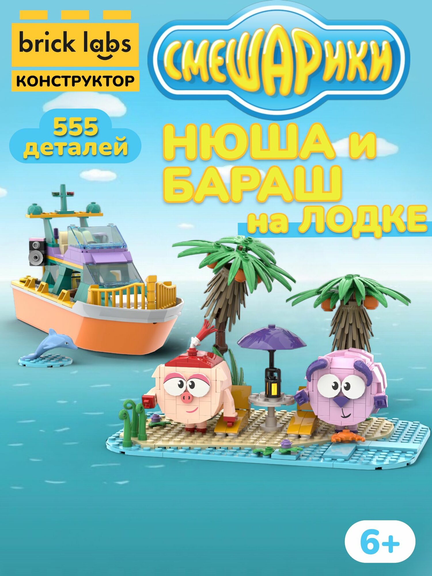 Конструктор Brick Labs Смешарики: Нюша и Бараш на лодке, AB-1508