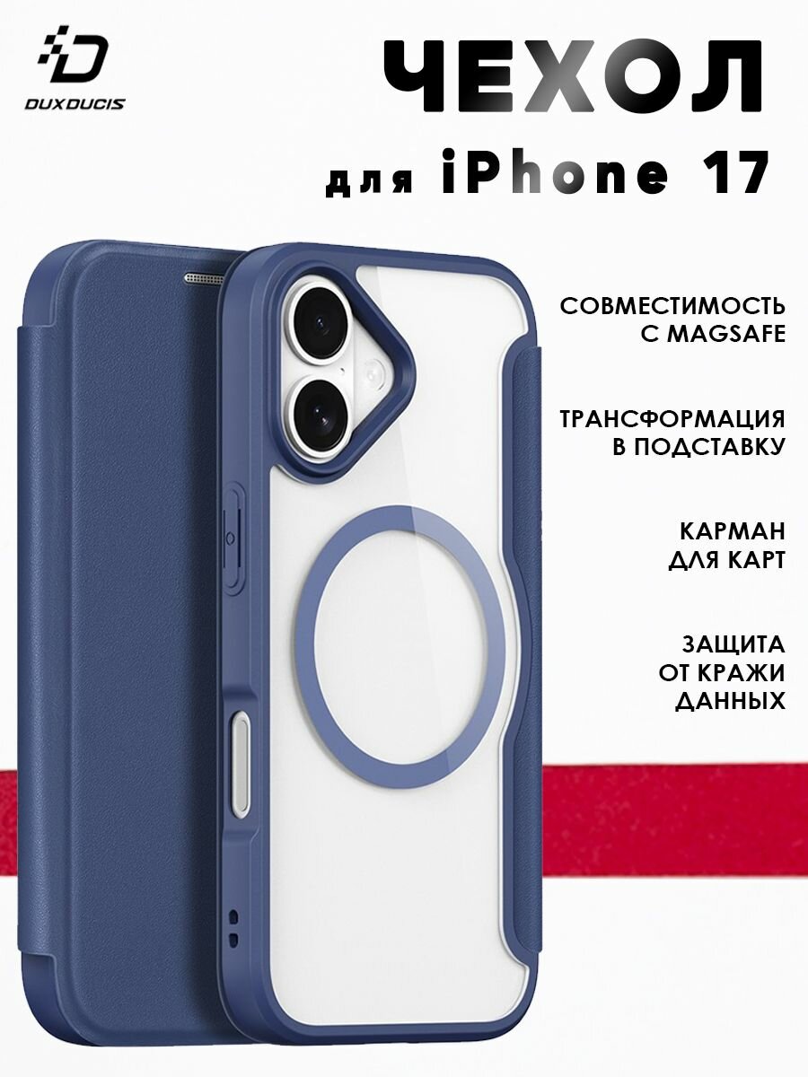 Чехол книжка для iPhone 17, Dux Ducis (Skin X Pro) синий