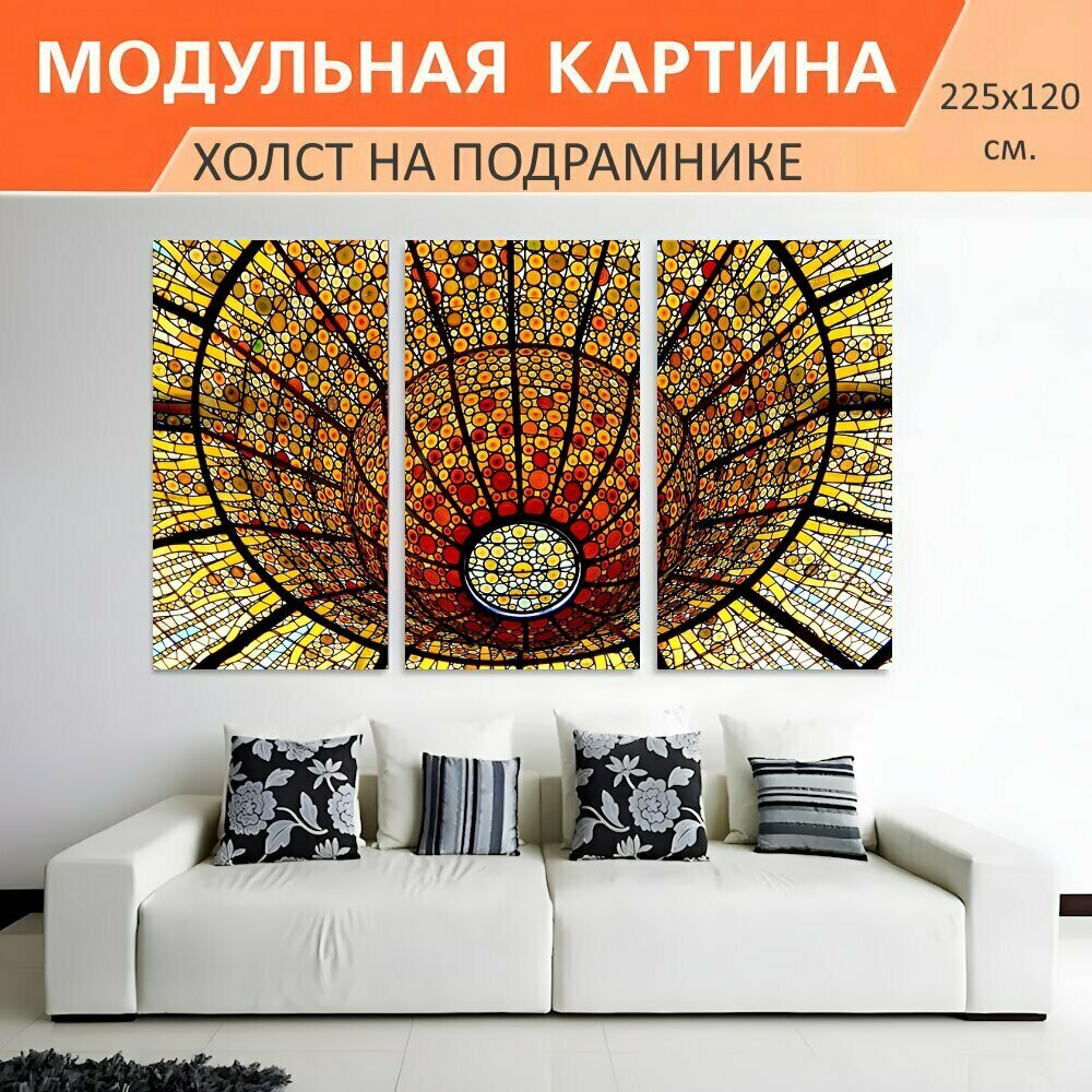 Модульная картина на холсте "Витраж, купол, стекло" триптих на подрамнике 225х120 см. для интерьера