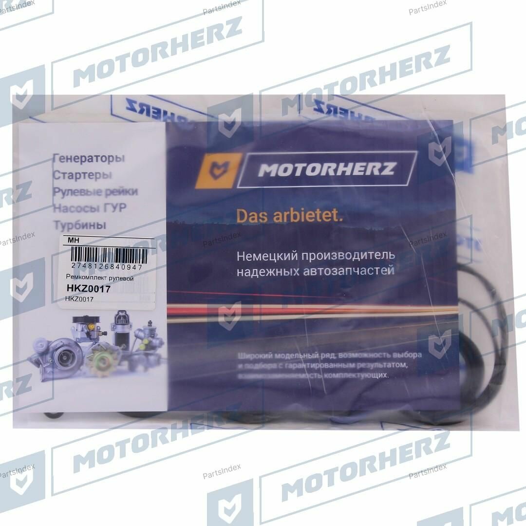 Ремкомплект рулевой рейки, MOTORHERZ HKZ0017