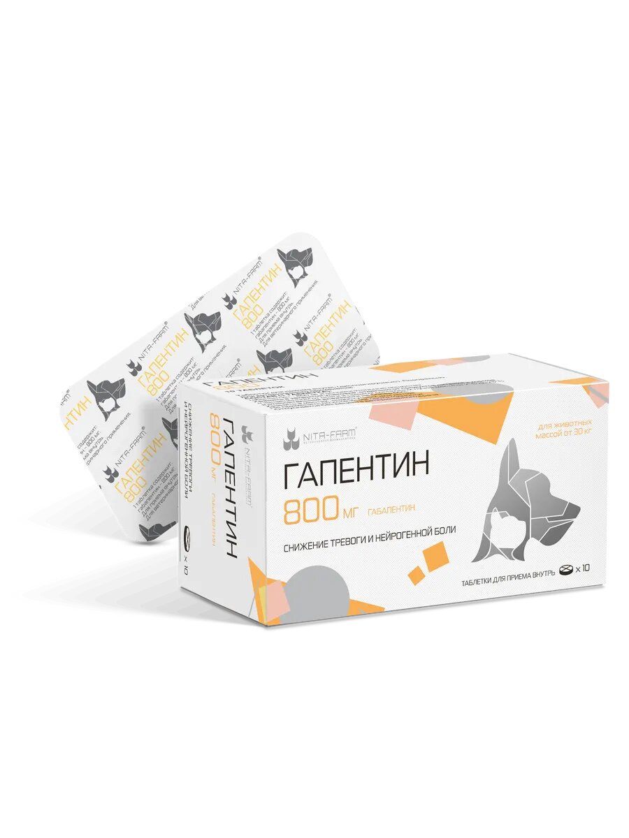 Гапентин 800 мг, 10 таблеток