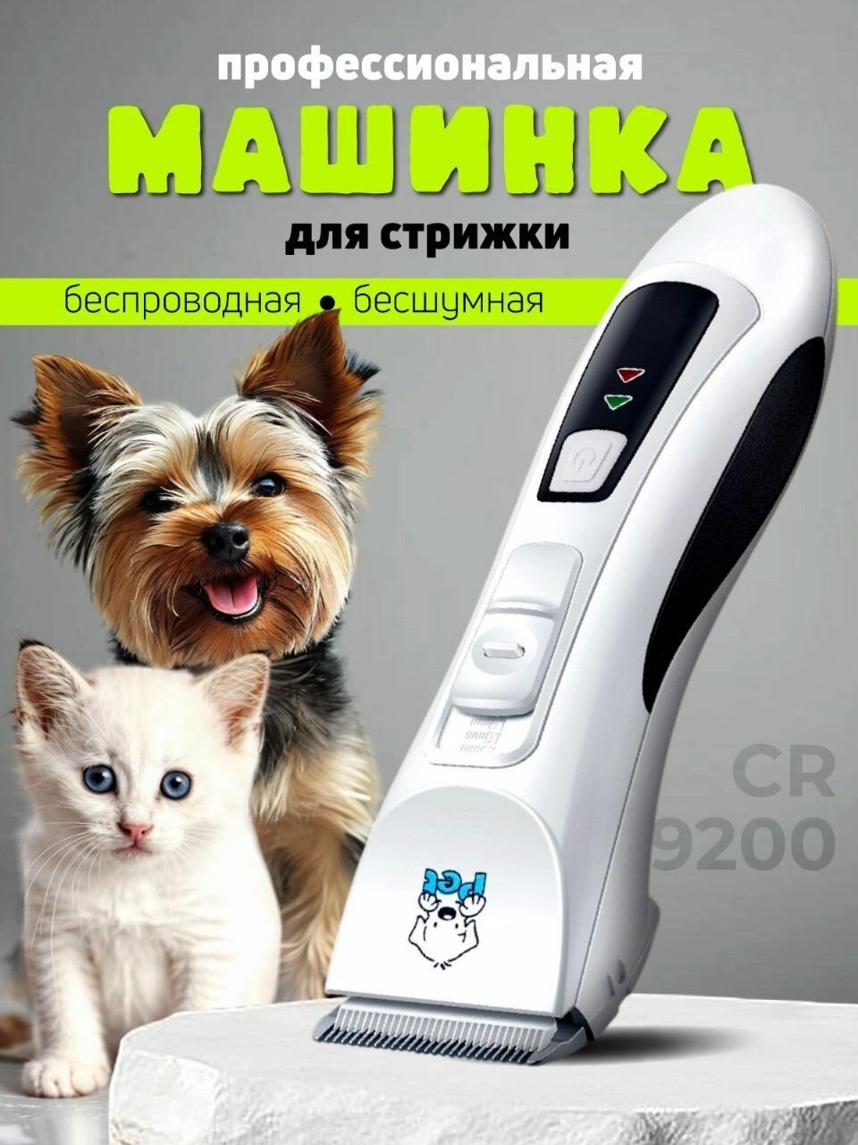Машинка для стрижки животных