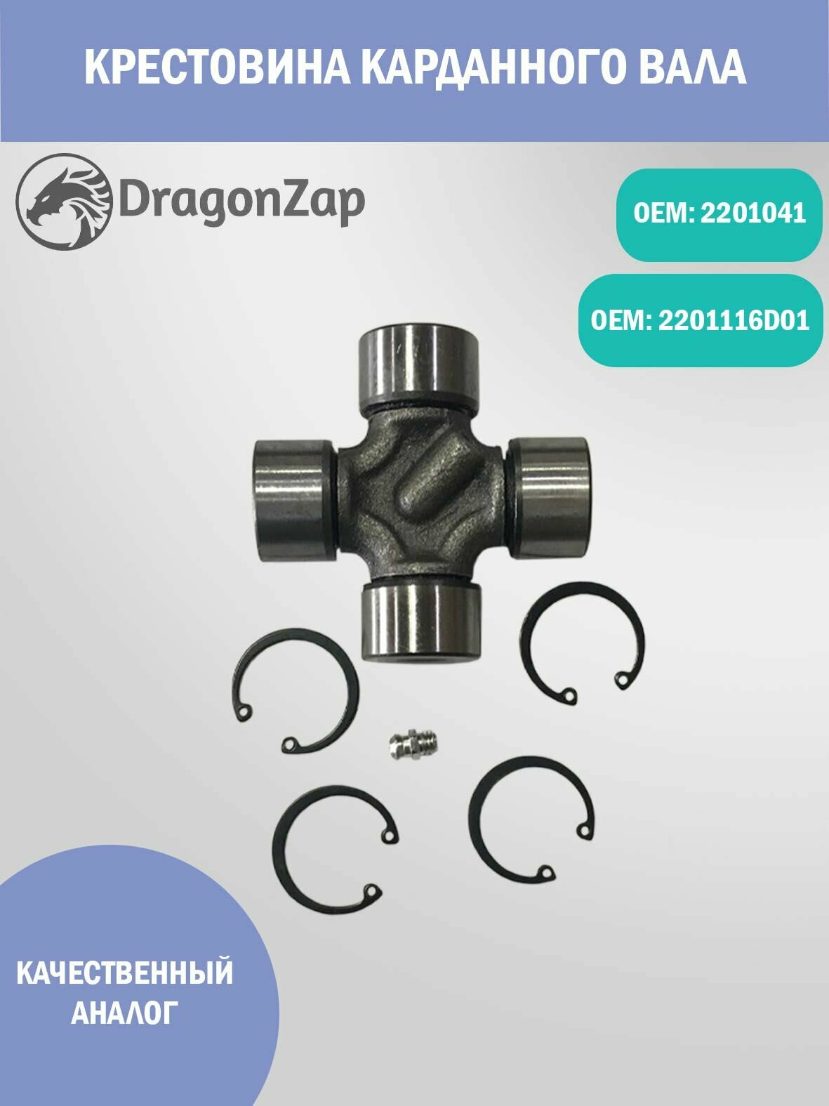 Крестовина карданного вала для автомобилей Great Wall Hover, Deer, Safe, Wingle