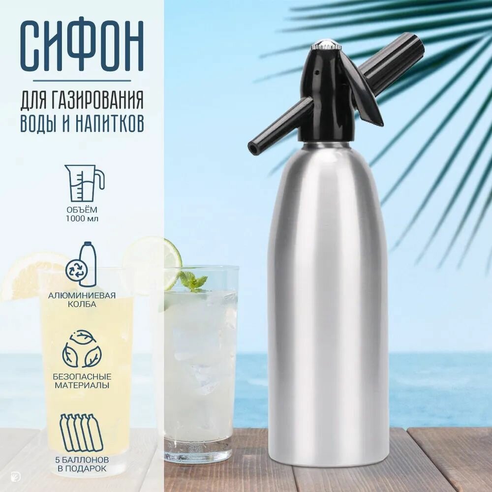 Баллончики для сифона 1 л, 1 шт