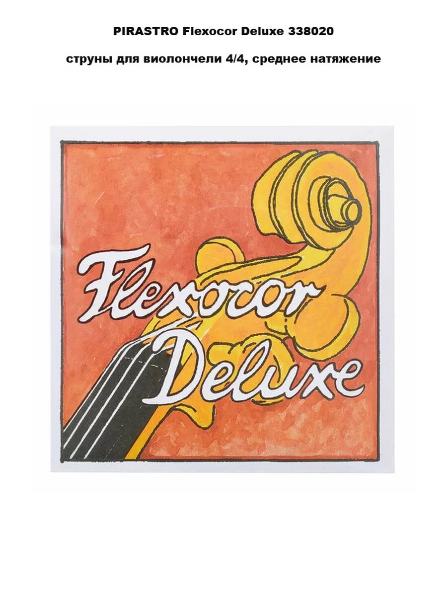 PIRASTRO Flexocor Deluxe 338020 струны для виолончели 4/4