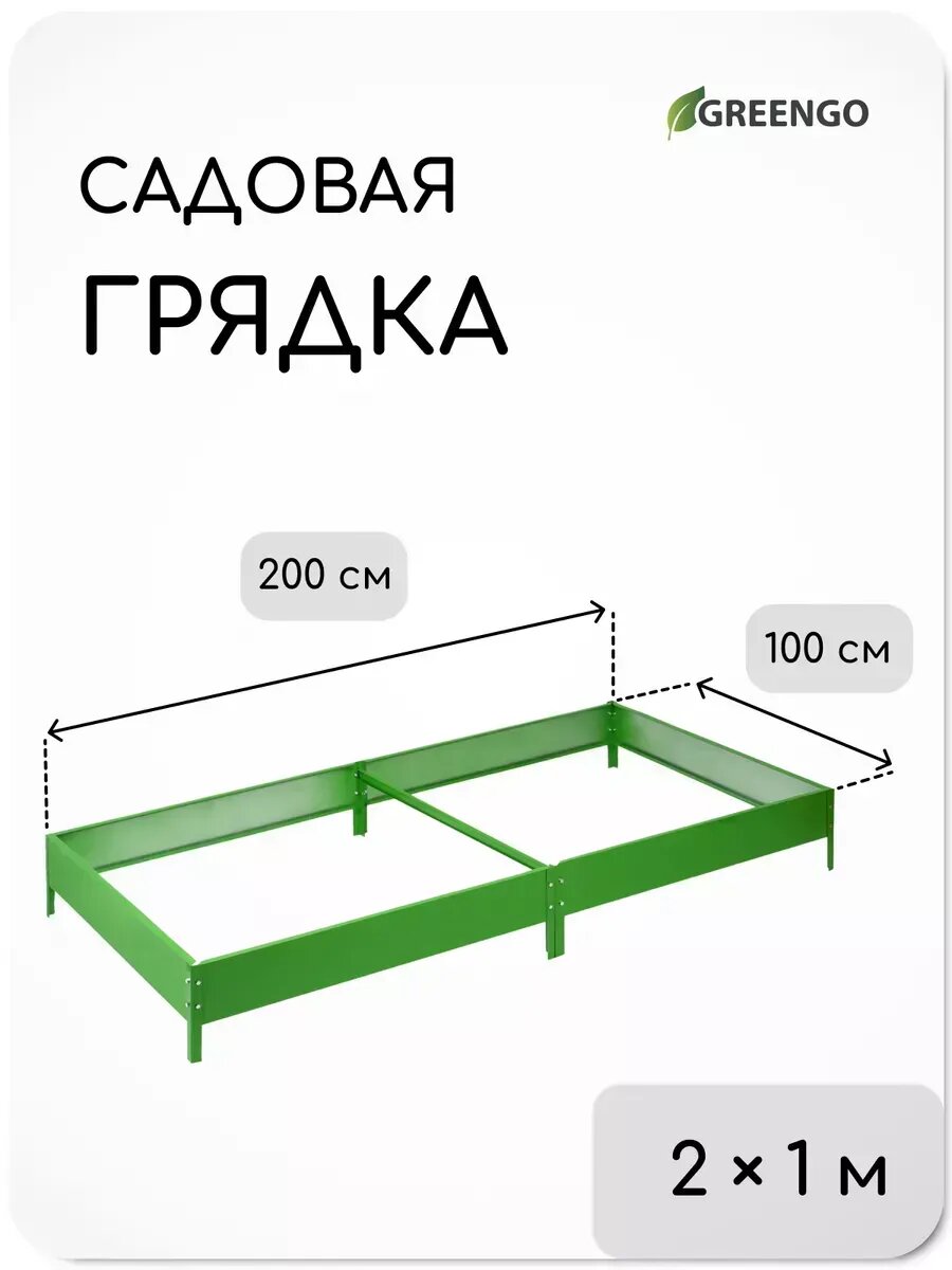 Грядка оцинкованная, 200 х 100 х 15 см