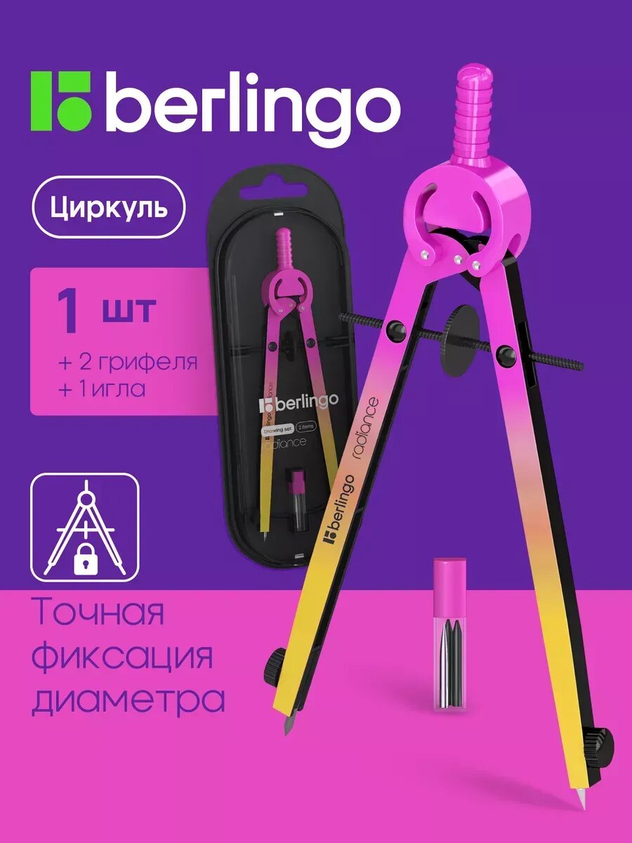 Циркуль "Radiance", 2 предмета, 170мм,