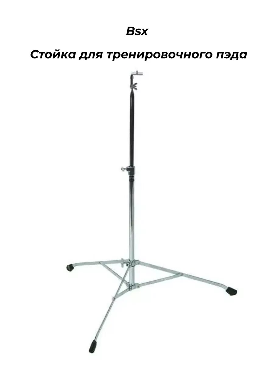 BSX - Стойка для тренировочного пэда