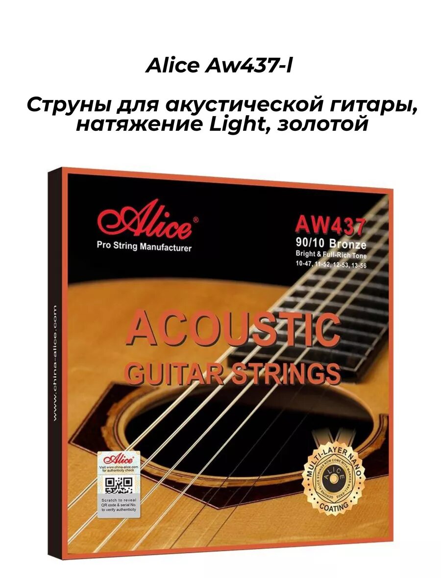 ALICE AW437-L Струны для акустической гитары