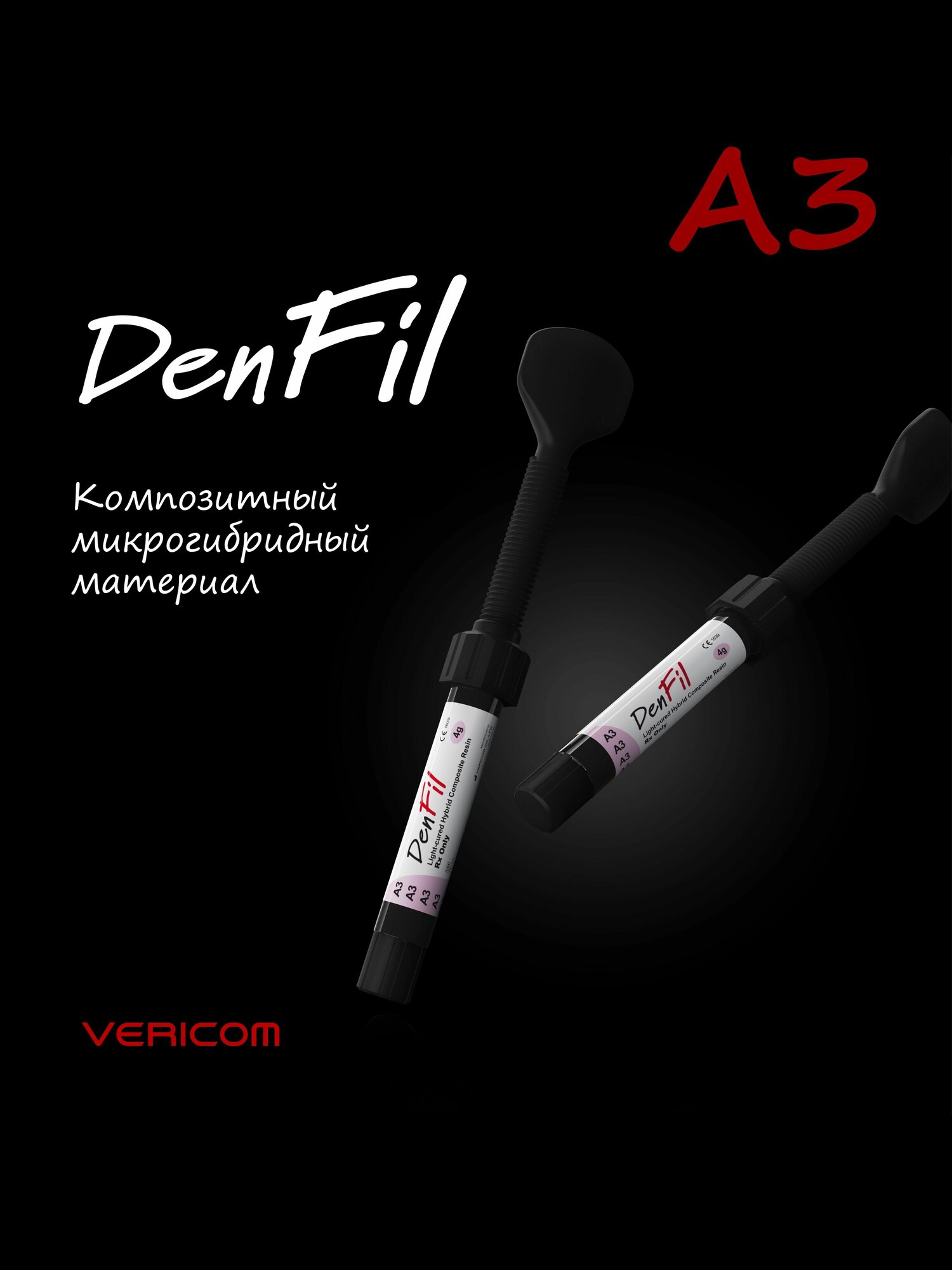 Denfil Рефил цвет A3, композитный стоматологический материал, 1 шприц 4г, Vericom