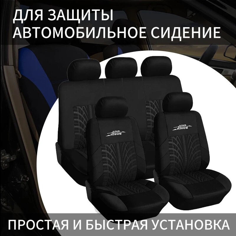 Авточехлы универсальные /Чехлы на сиденья в машину универсальные / Накидки на передние и задние кресла авто BLACK full set