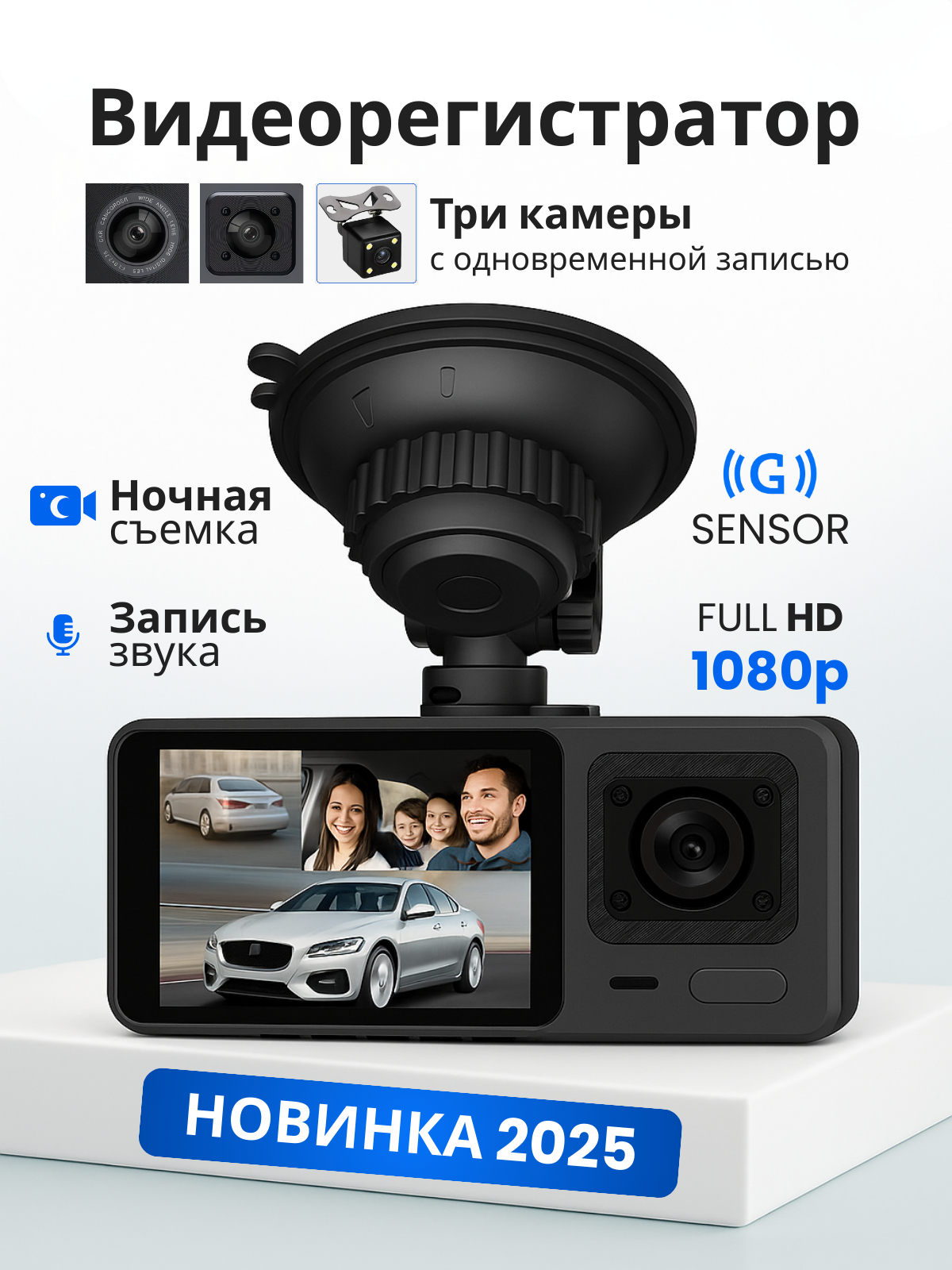 Видео регистратор автомобильный 3 в 1, с камерой заднего вида и камерой съемки салона автомобиля