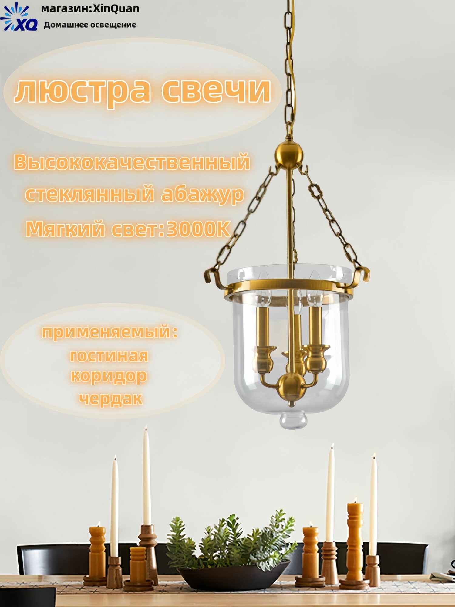 Люстра свечи, патрон лампы E14, материал - стекло, коридор, чердак холл.