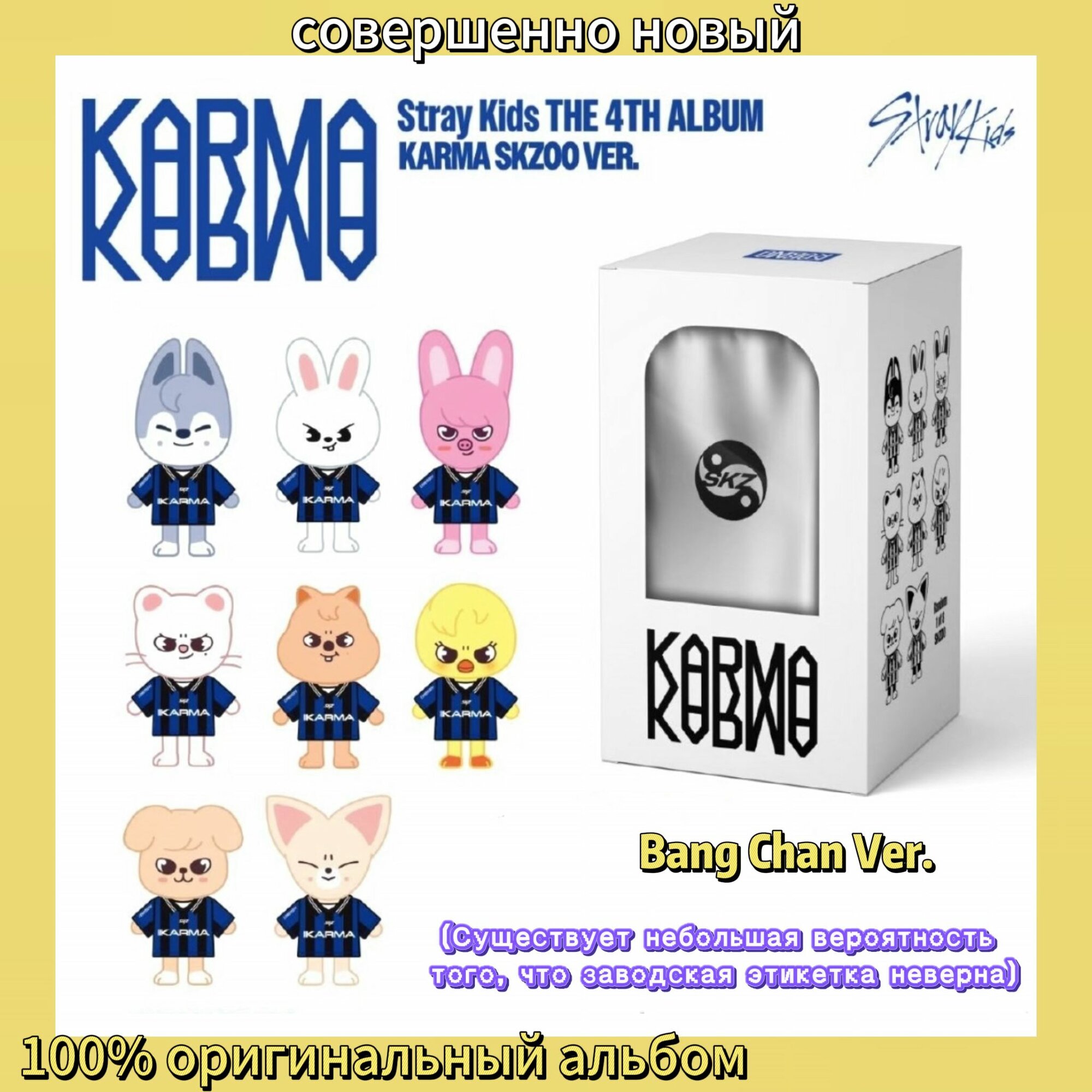 Альбом STRAY KIDS - KARMA 4th Album
