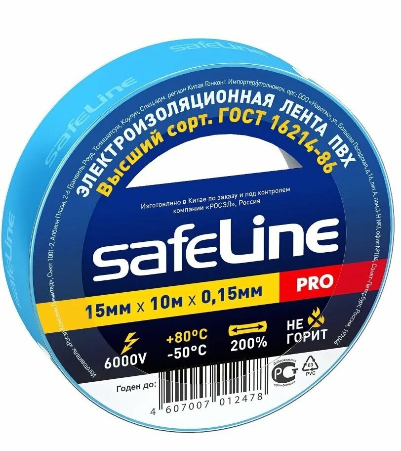 Изолента Safeline 15 мм, 10 м, ПВХ, цвет синий, высший сорт, 1 штука