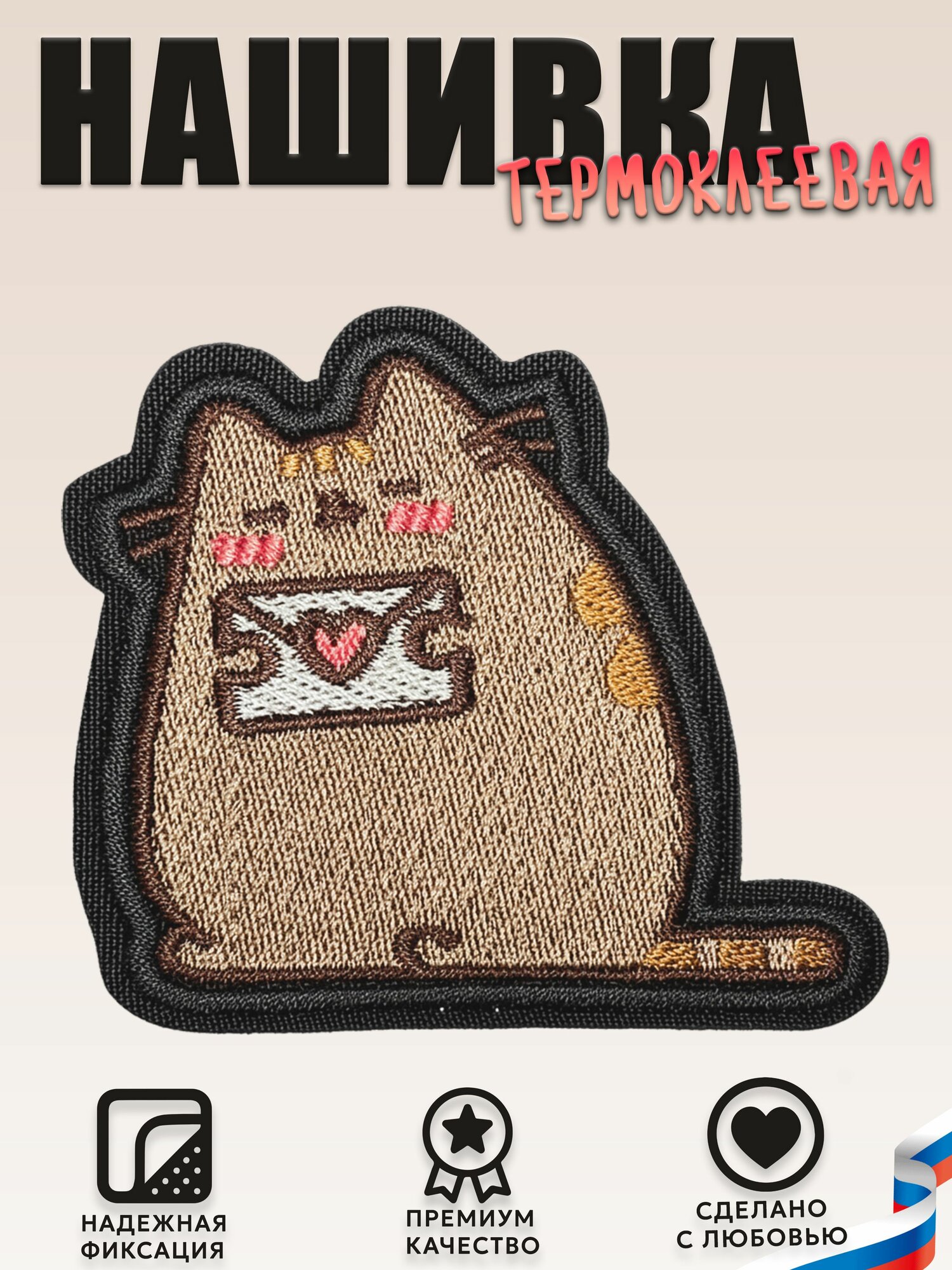 Нашивка, шеврон, патч (patch) Котик с конвертом, размер 8,1*7,6 см, 1 шт.