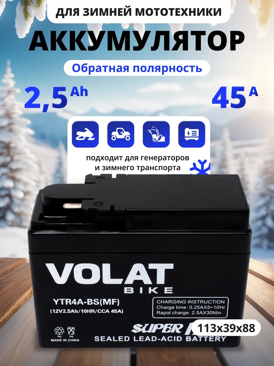 Аккумулятор для скутера, мопеда 12 вольт 2.5ач AGM