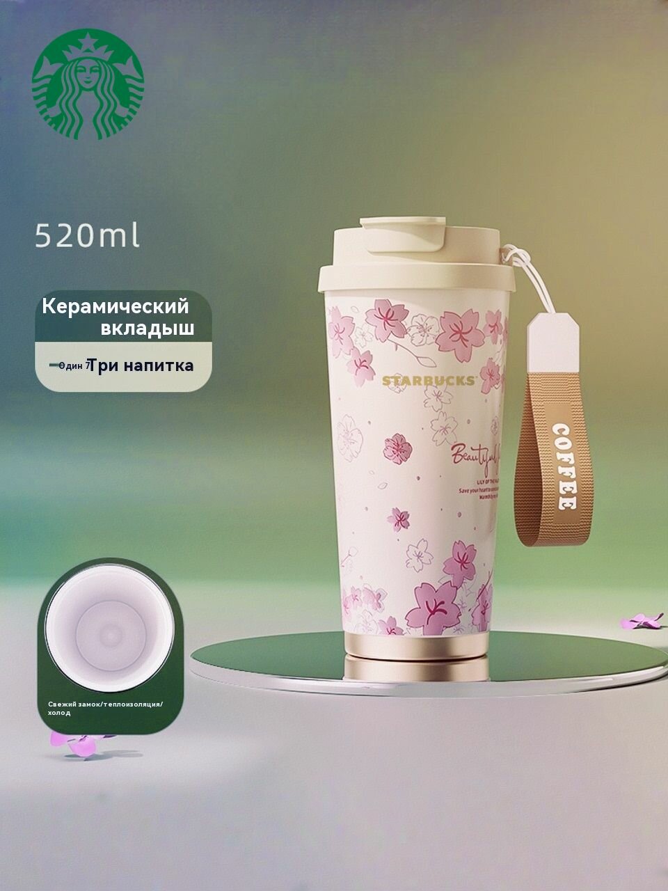 Starbucks Термокружка 1111, 0.52 л