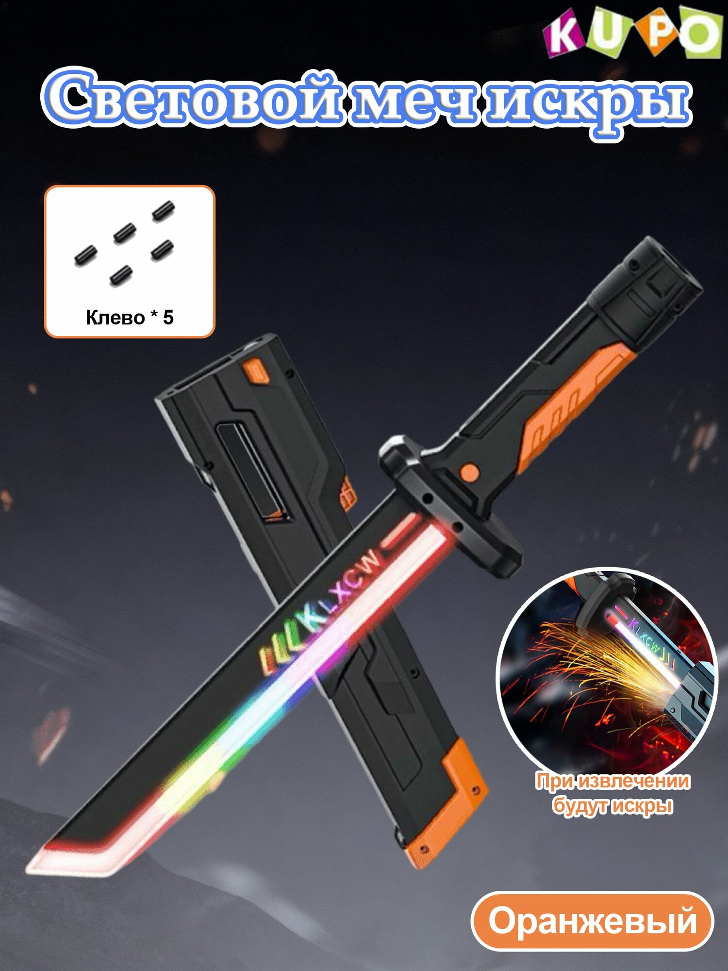 Световой меч, RGB самурайский меч, игрушки для мальчиков,4 режима работы, искры, звук,