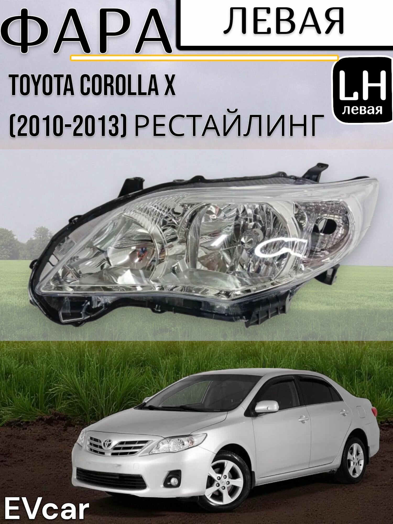 PVcar Фары автомобильные, 1 шт, арт. Pvcar010104