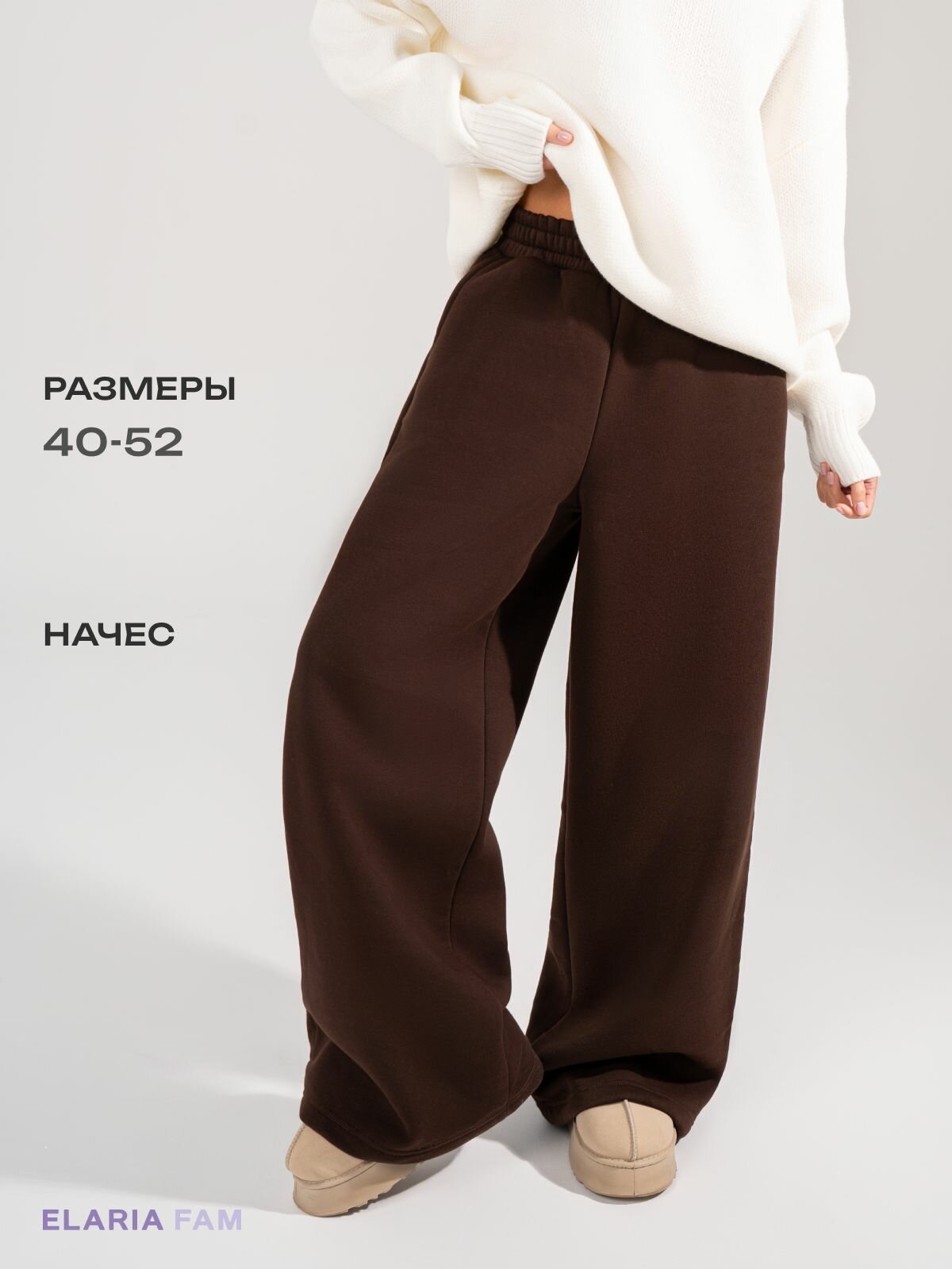 Брюки Осень-зима 2025