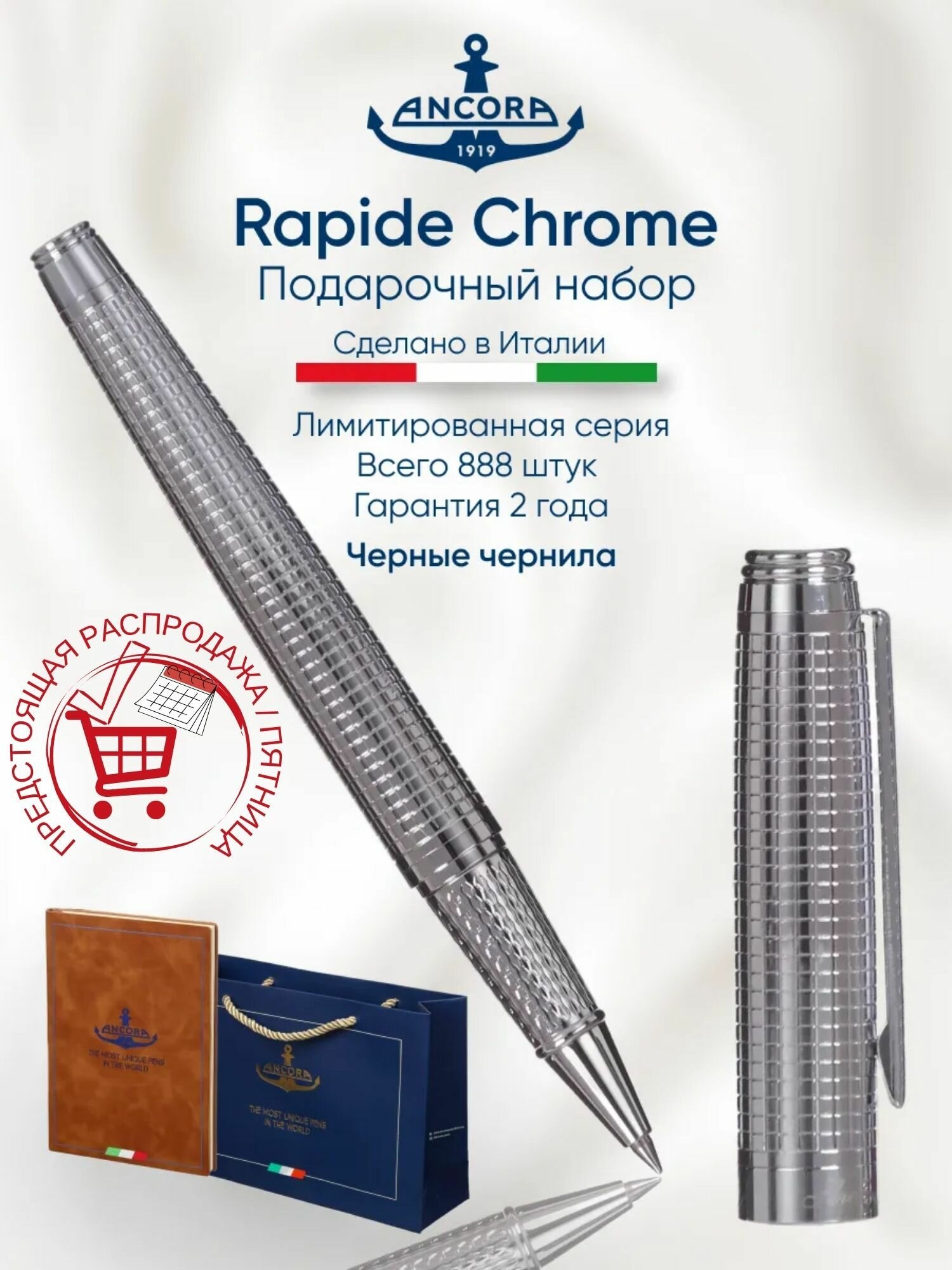 Лимитированная ручка Ancora "Rapide Chrome" подарочный набор с ежедневником А5 и фирменным пакетом, всего 888 шт.