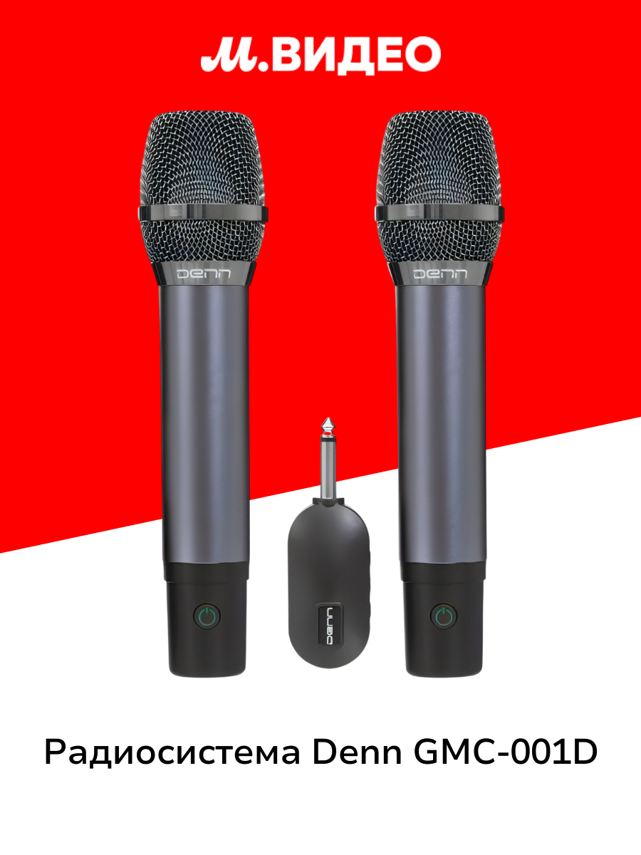 Радиосистема Denn GMC-001D
