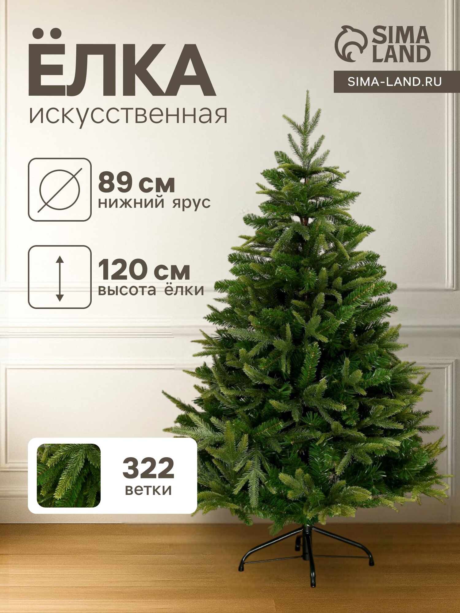 Искусственная ёлка «Зимнее волшебство. Элит», 120 см, d нижнего яруса 89 см, 322 смешанные ветки шарнирные