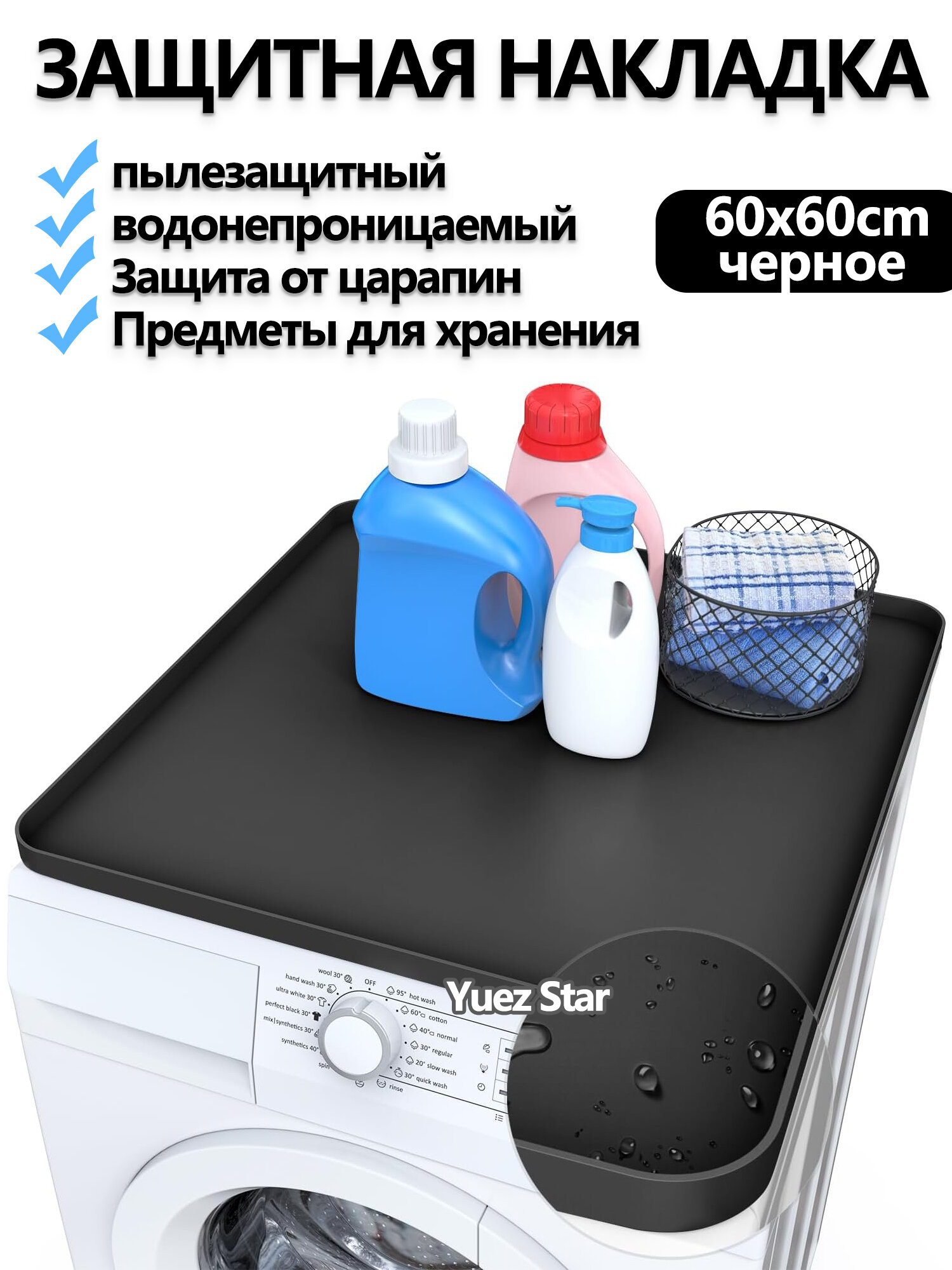 Коврик на стиральную машину для ванной 600x600mm / Аксессуар для кухни защитный противоскользящий / Накладка на бытовую технику влагостойкая
